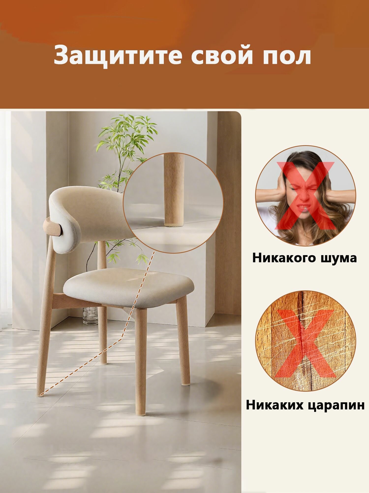 Протектор для мебели — фото 1