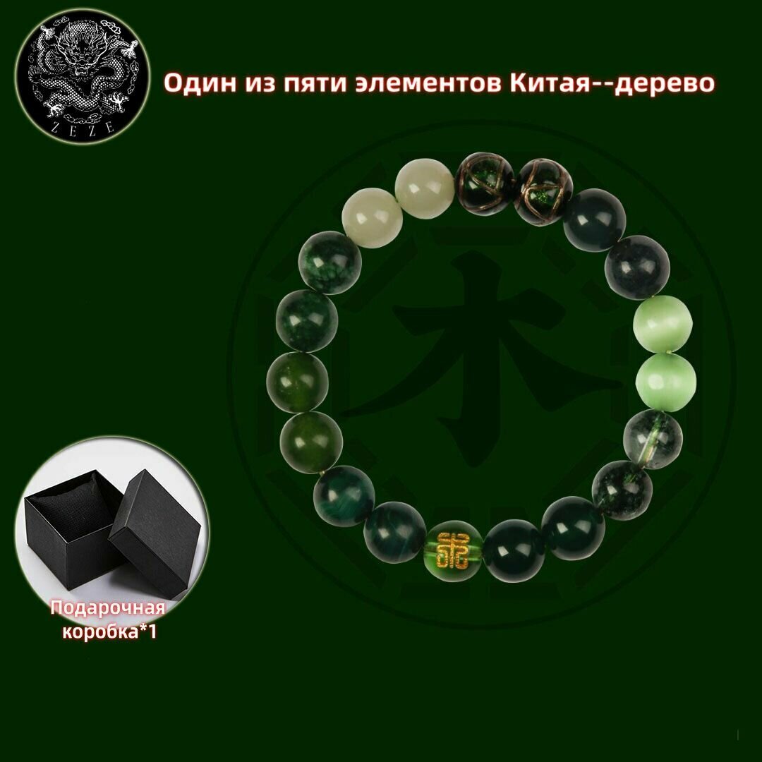 Четки буддийские, ручная работа,10 мм, Натуральный кристалл, Китайские пять элементов "Дерево , С подарочной коробкой