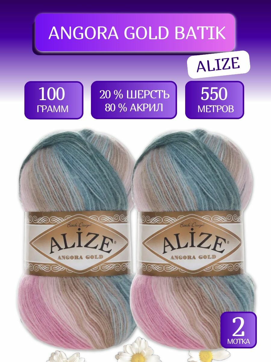 Пряжа Ангора Голд Батик Ализе, Angora Gold Batik Alize (2970),100 г, 550м, 20% шерcть,80% акрил (2 шт.)