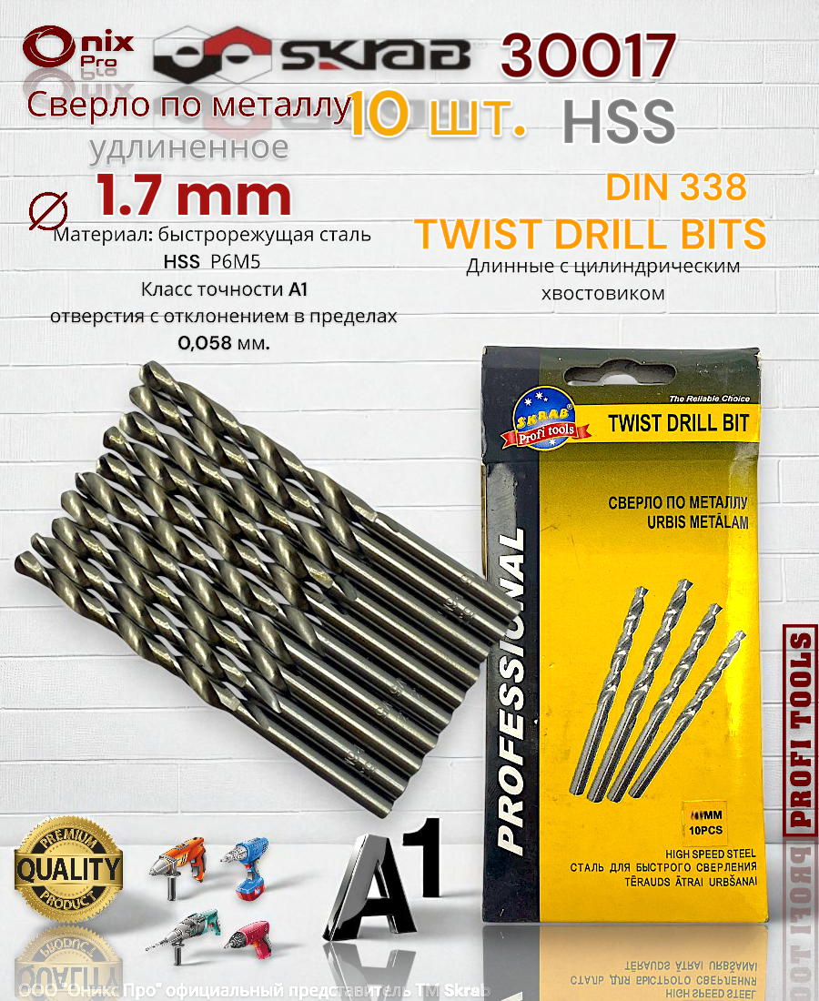 Сверло SKRAB 30017, по металлу, P6M5, цилиндрический хвостовик, 1,7х43 мм, 10 шт