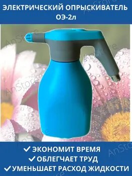 Опрыскиватель для растений, 2 л 1 шт