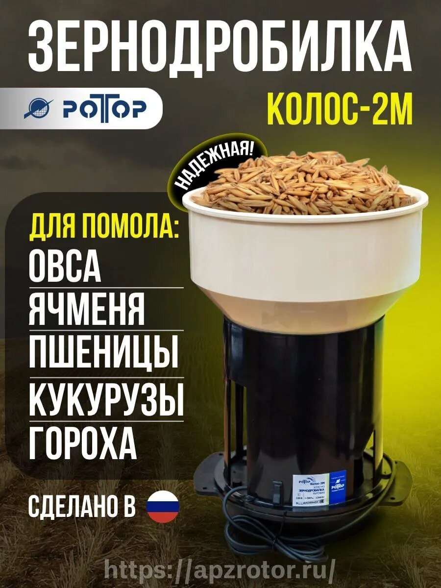 Зернодробилка