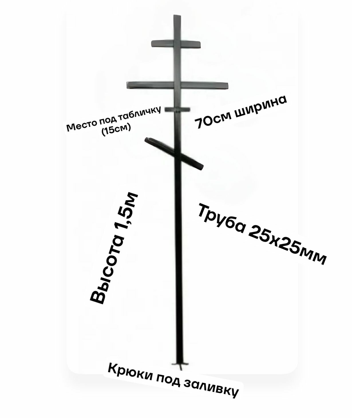 Ритуальный крест на могилу металлический