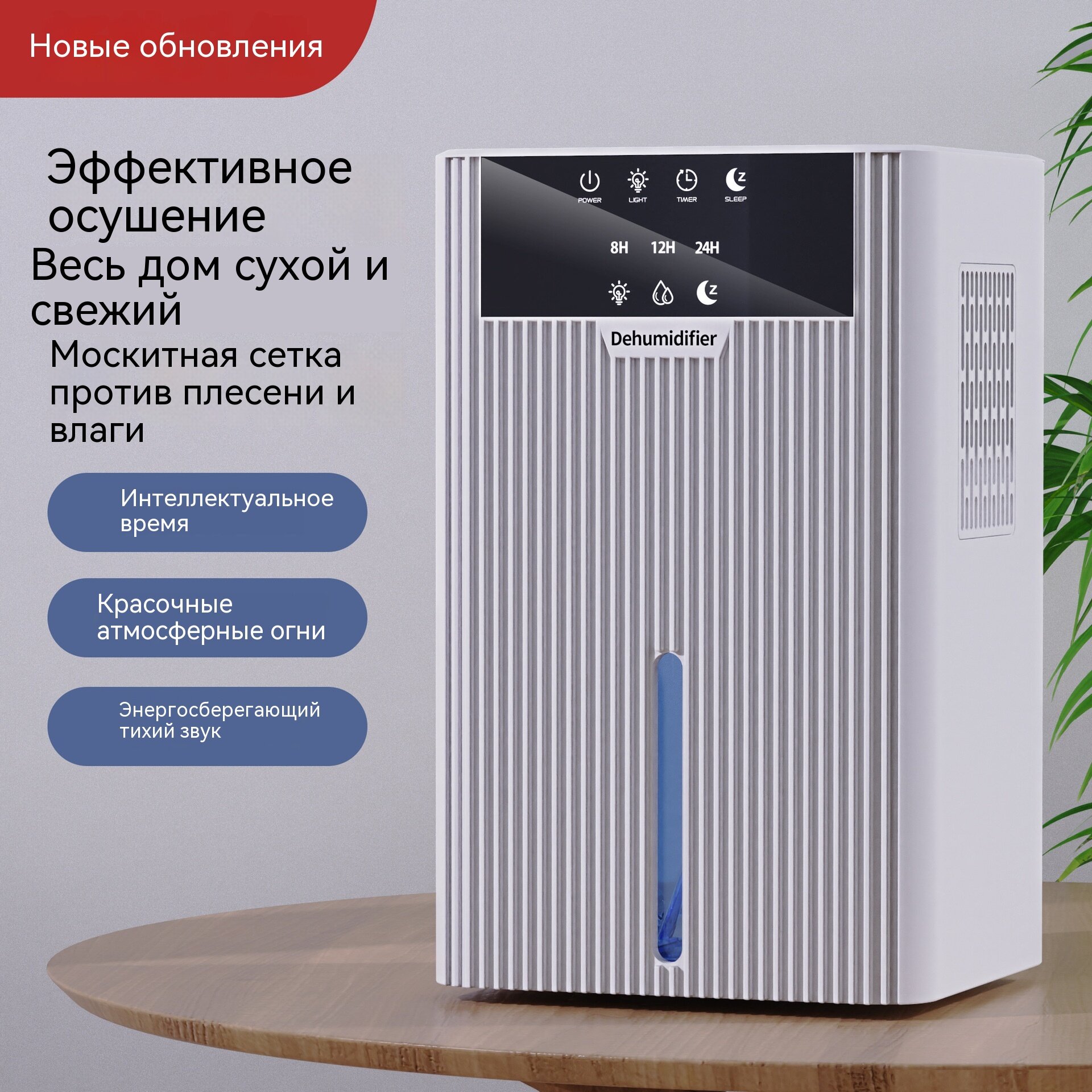 Климатическая техника Мини-осушитель воздуха 25м² 0.5л/день 30дБ 2.2л