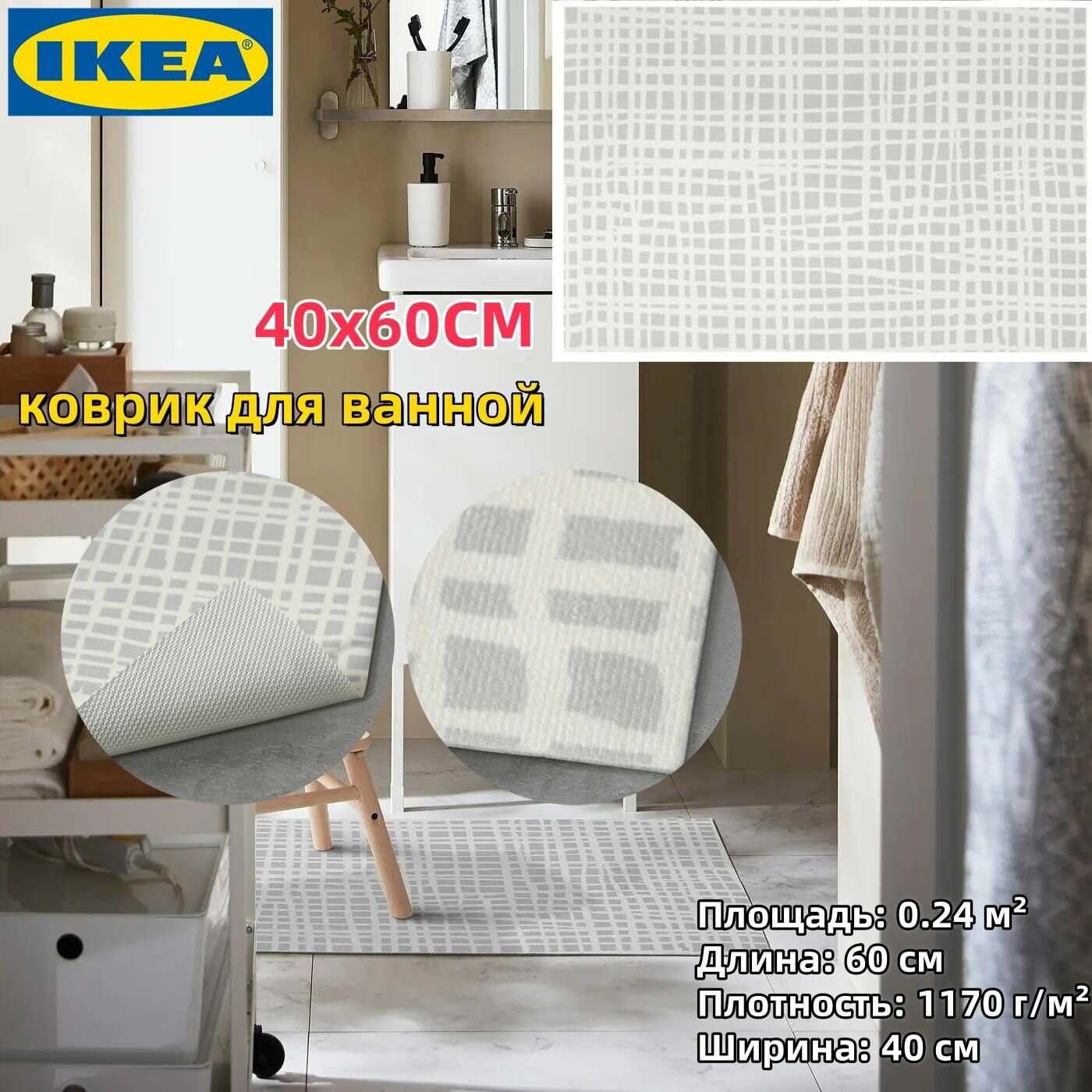 IKEA (икеа) Коврик для ванной BATHROGA, 40 60 см