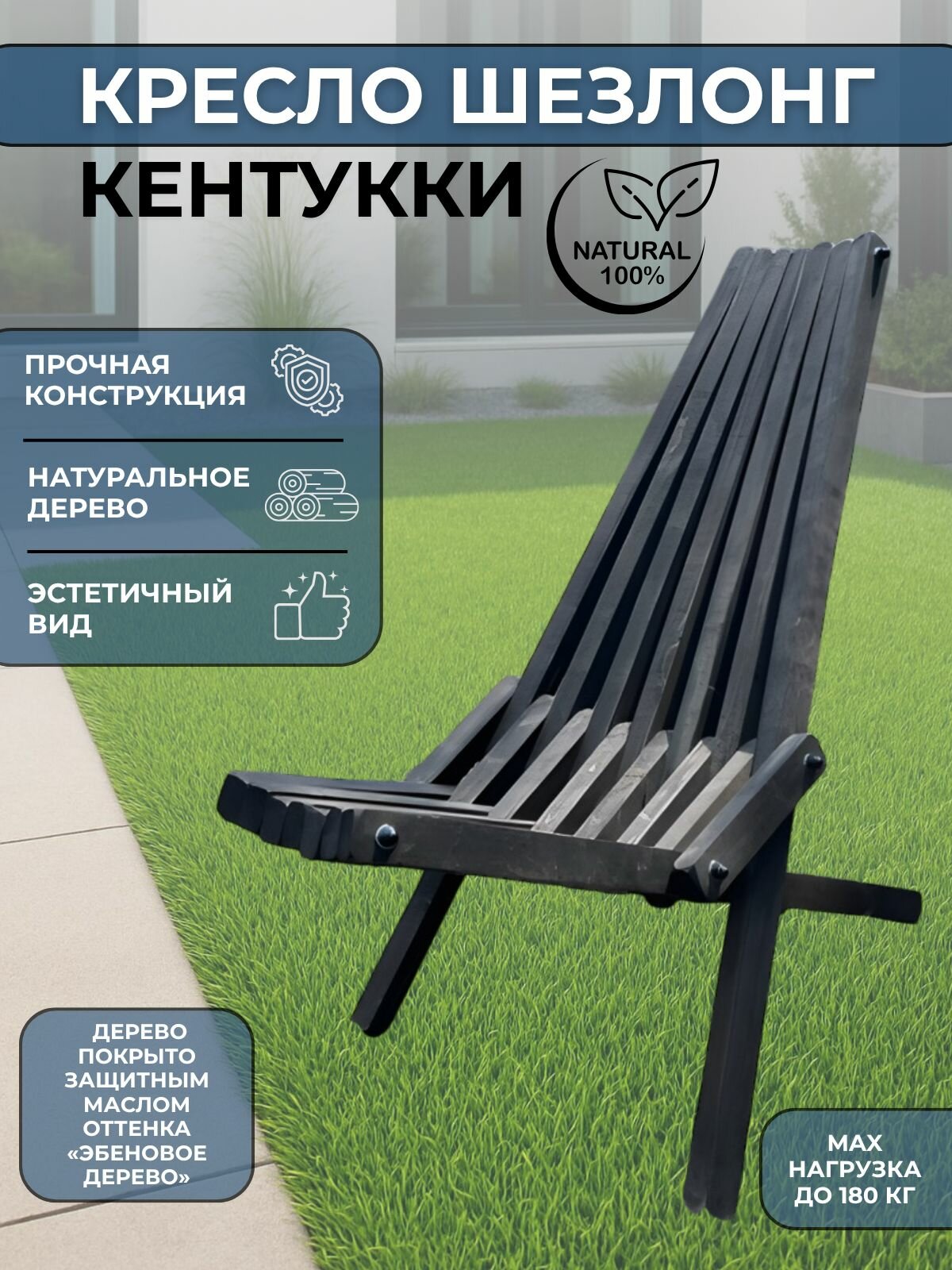 Садовое кресло