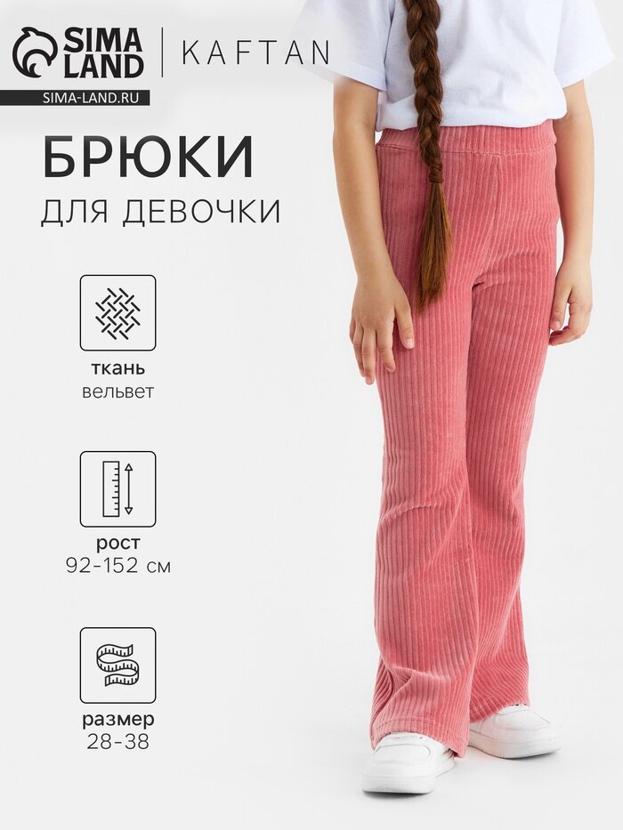 Брюки