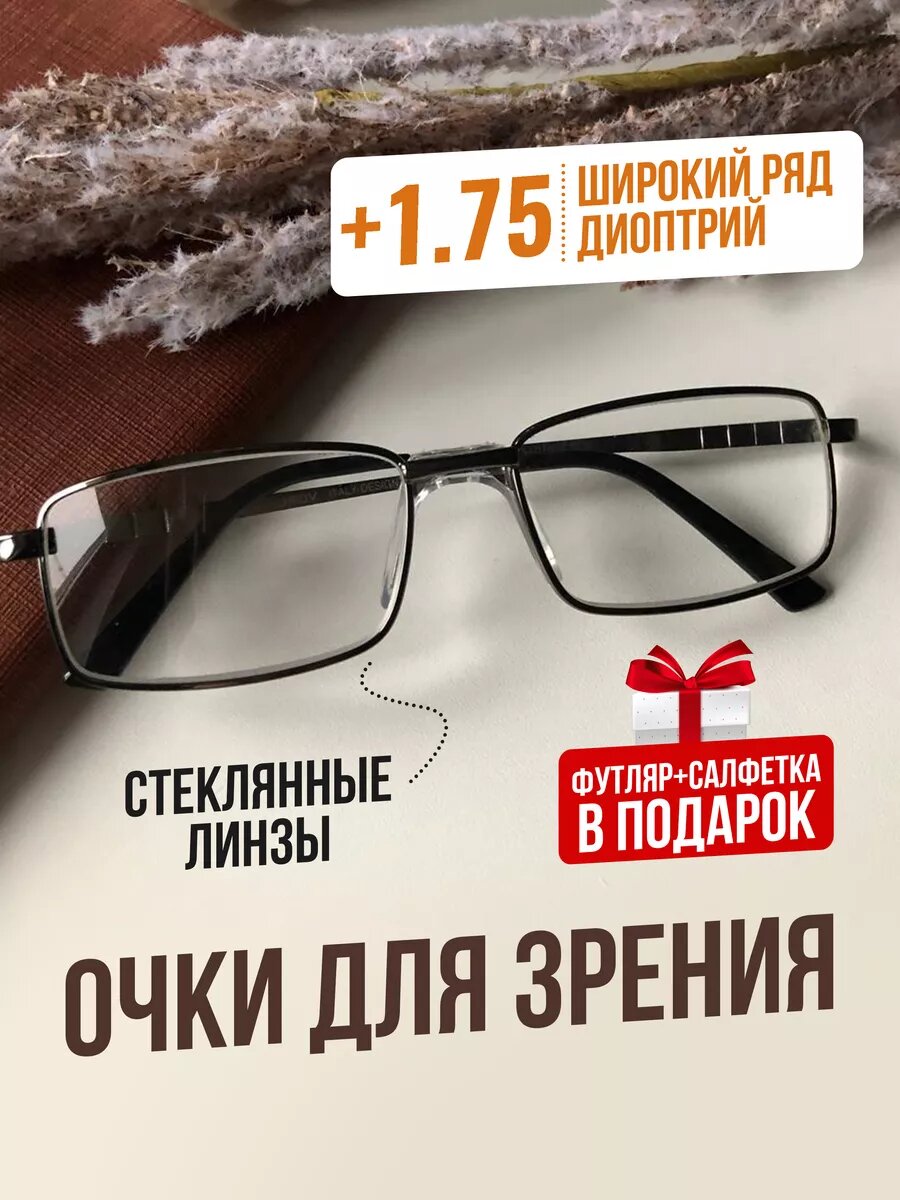 Очки Оптик RX, +1.75, металлические, прозрачные линзы, чёрные, унисекс