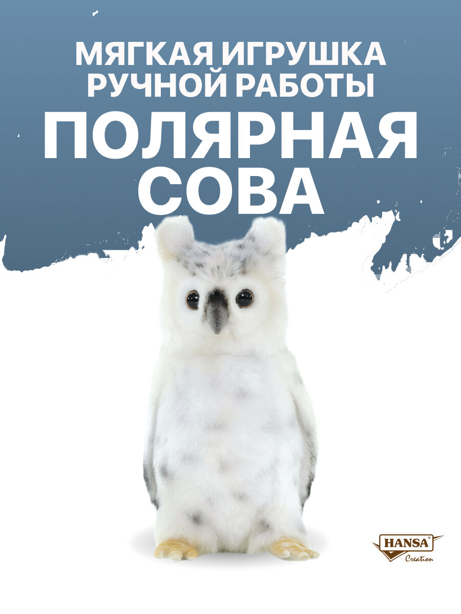 Реалистичная мягкая игрушка Hansa Creation 6155 Сова белая, 18 см