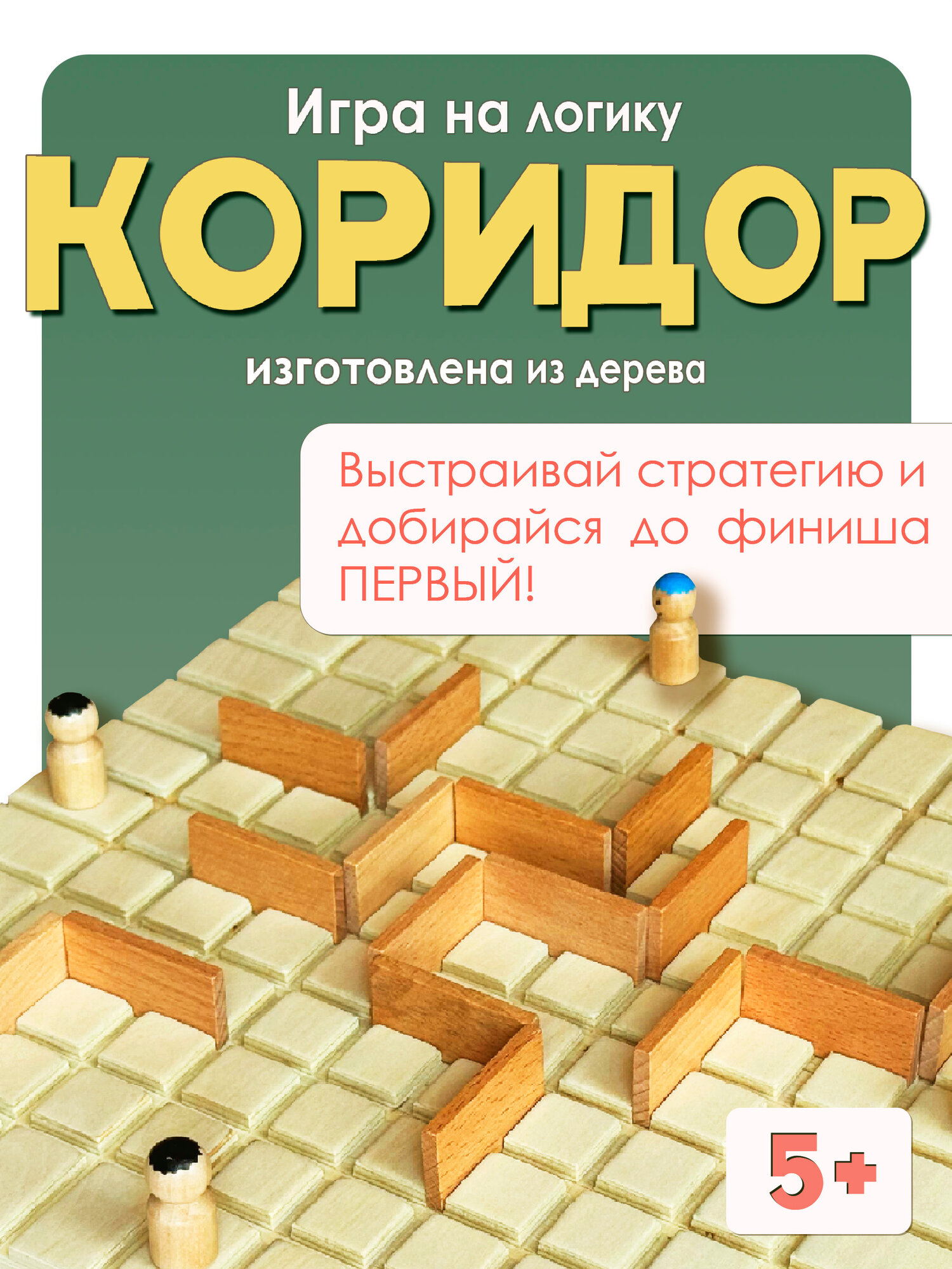 Настольная игра