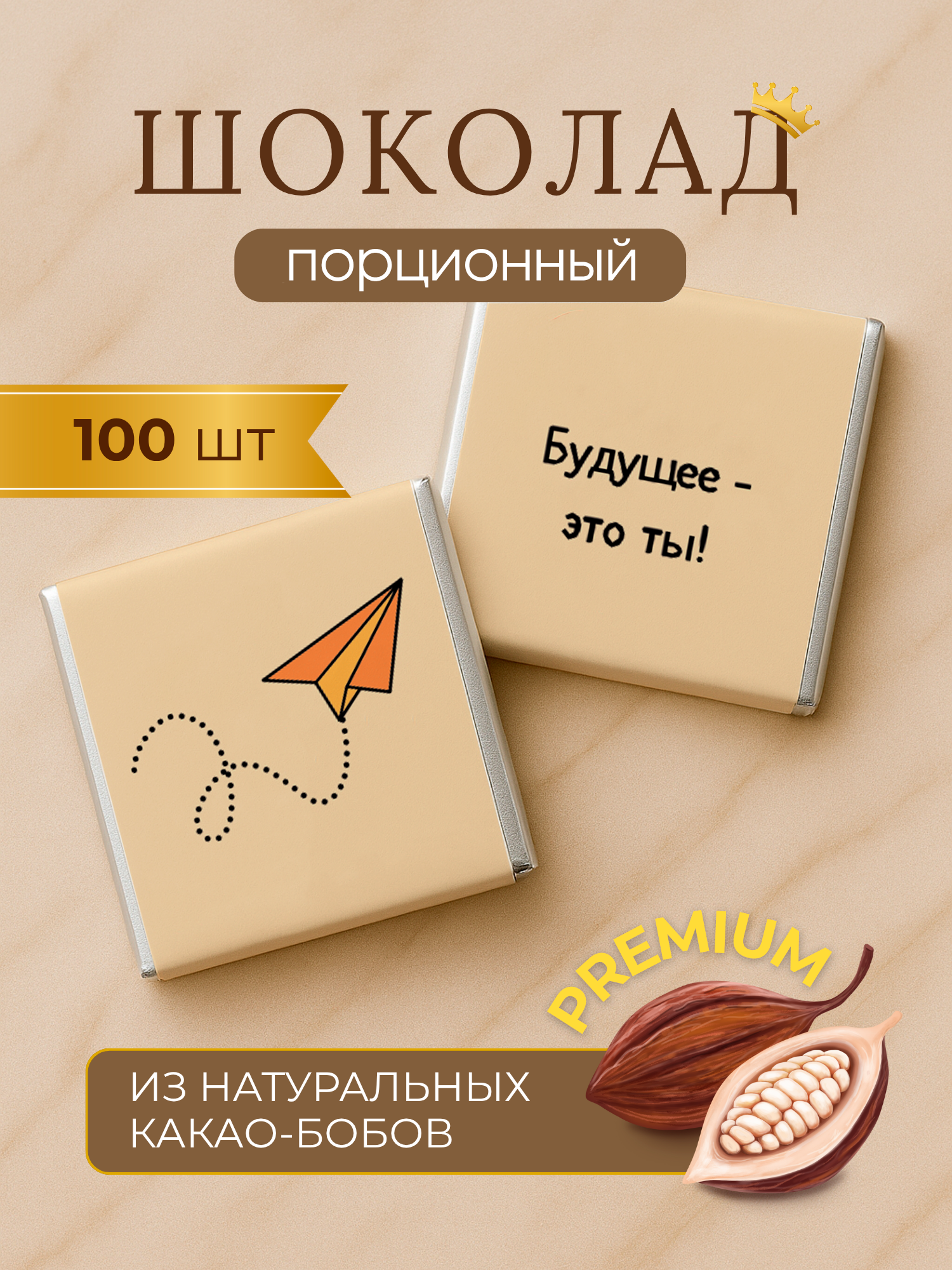 Набор шоколадок для клиентов порционный