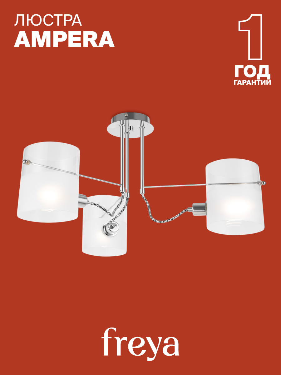 Люстра Freya Ampera FR2023PL-03CH цоколь E14, мощность 40W, IP20