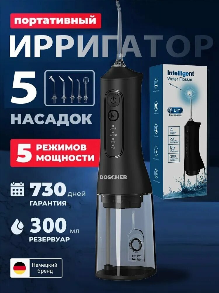 Ирригатор для полости рта, 300 мл, 5 насадок, ирригатор для полости рта портативный для чистки брекетов, языка, коронок, имплантов