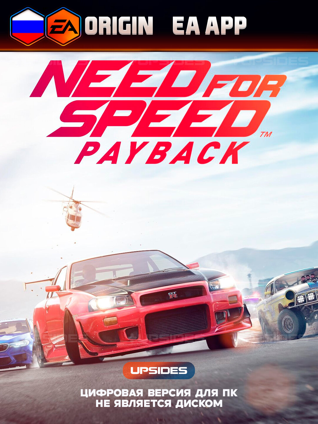 Игра Need for Speed™ Payback для (EA app / Origin) Россия + СНГ. Цифровая версия