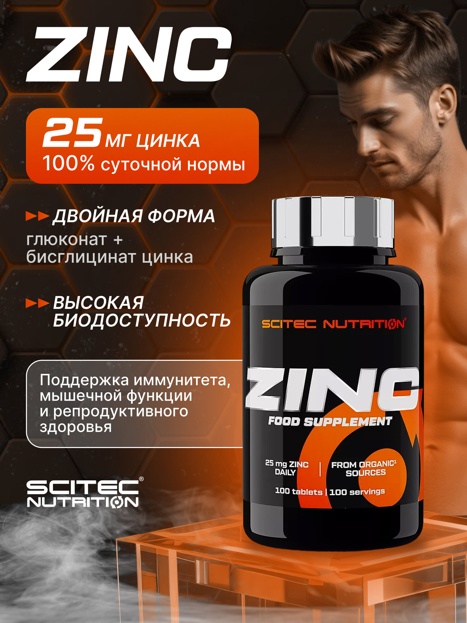Цинк для тонуса и укрепления организма / Scitec Nutrition Zinс 25 мг / 100 таблеток