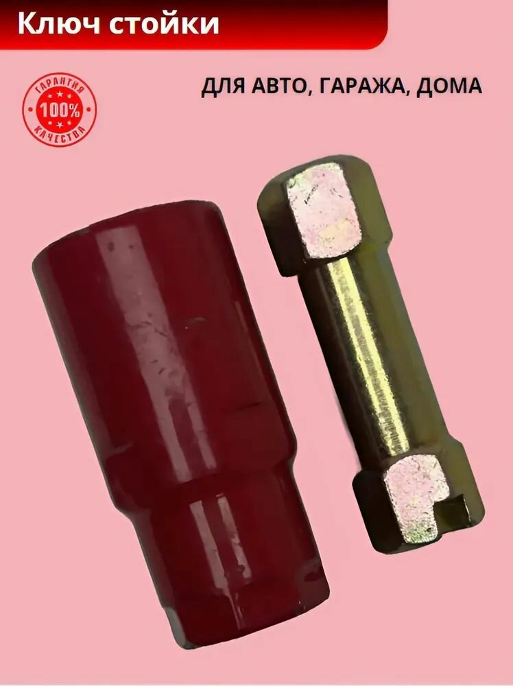 Ключ стойки универсальный (перед-зад+раз рулевой рейки 3 в 1) ВАЗ 08-09-10