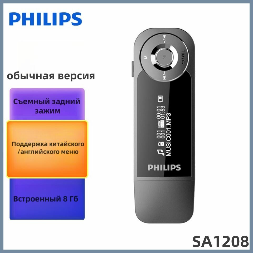 Philips mp3 плеер SA1208, Музыкальный плеер без потерь, mp3, mp4