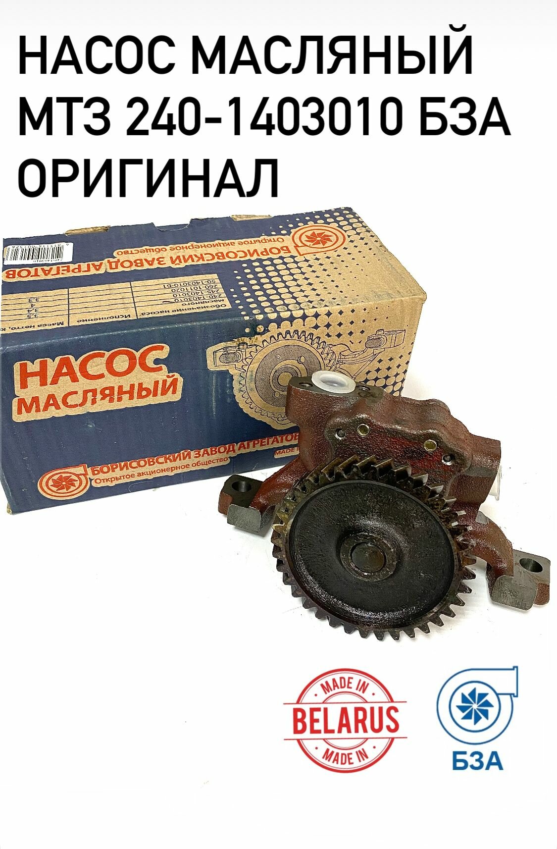 Насос масляный МТЗ 240-1403010 z 36 БЗА оригинал