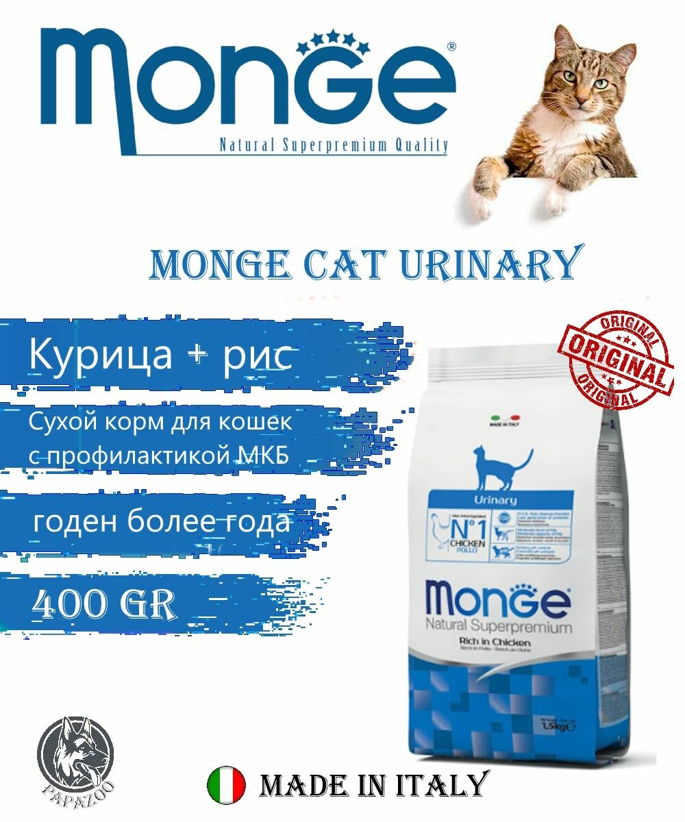Корм Monge Cat Urinary для кошек, 400 г