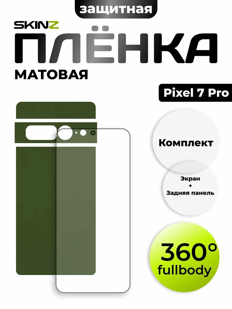 Виниловая пленка для Google Pixel 7 Pro