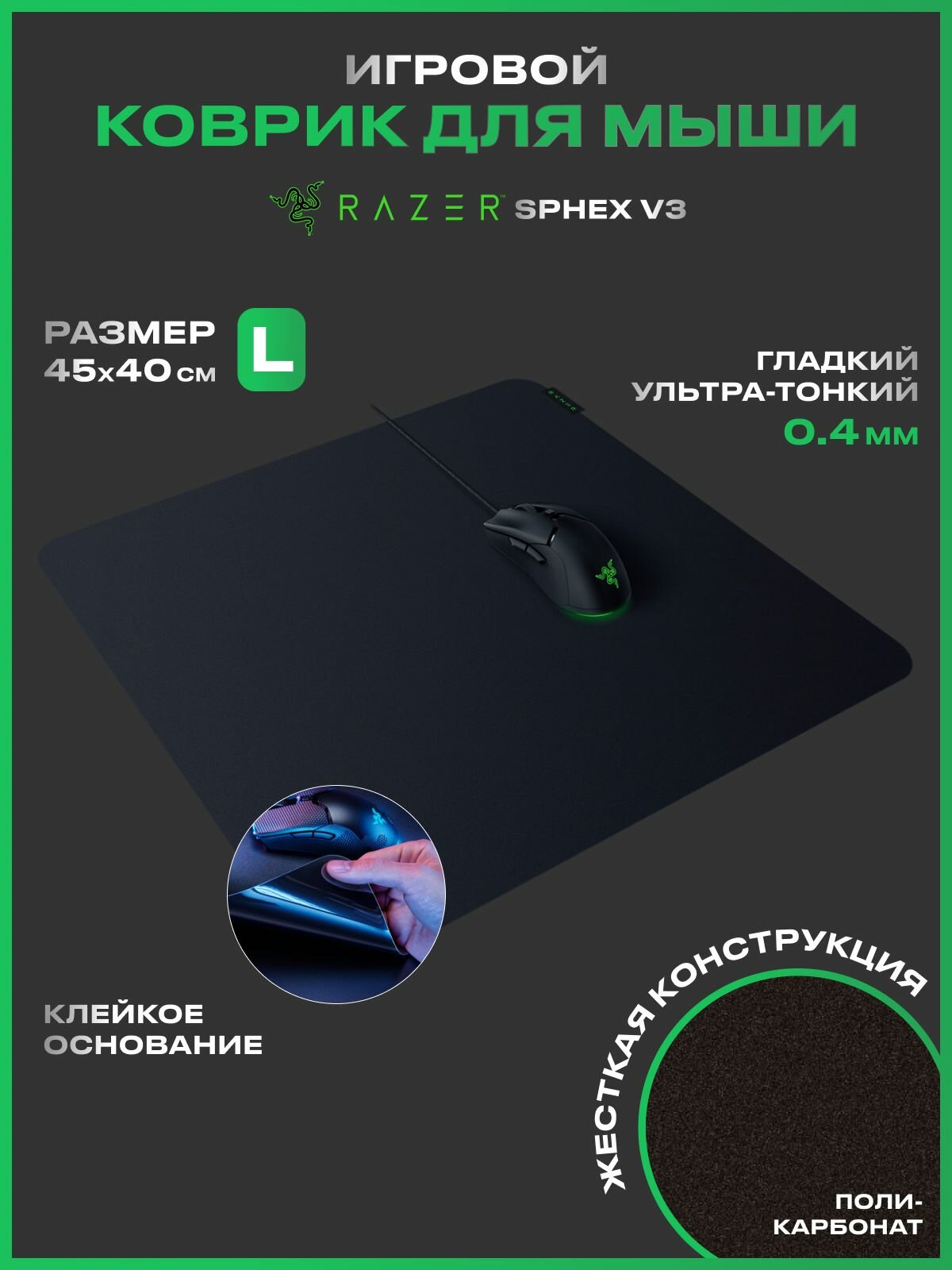 Коврик для мыши большой игровой Razer Sphex V3, размер L 45х40 см, черный, RZ02-03820200-R3M1