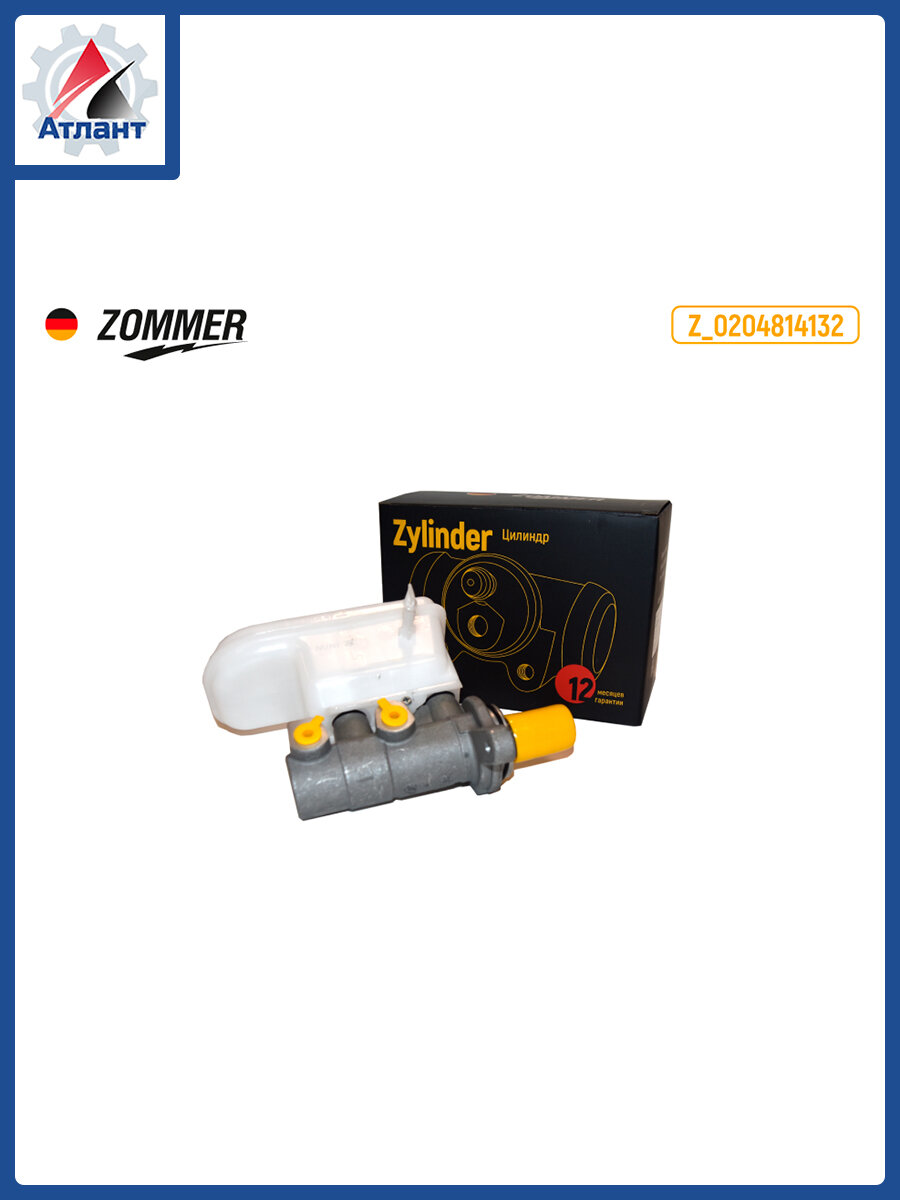 Zommer Цилиндр главный тормозной с бачком совместим с А21R22 Газель Next (0204814132) (19887) арт. Z0204814132