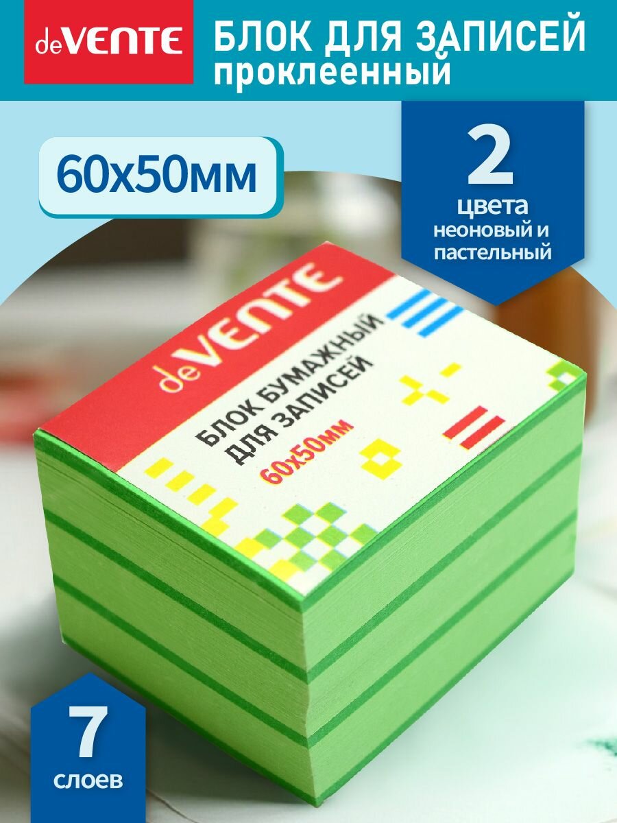Блок для записей deVENTE, самоклеящийся, 60х50х40мм, бумага 80г/м², зелёный