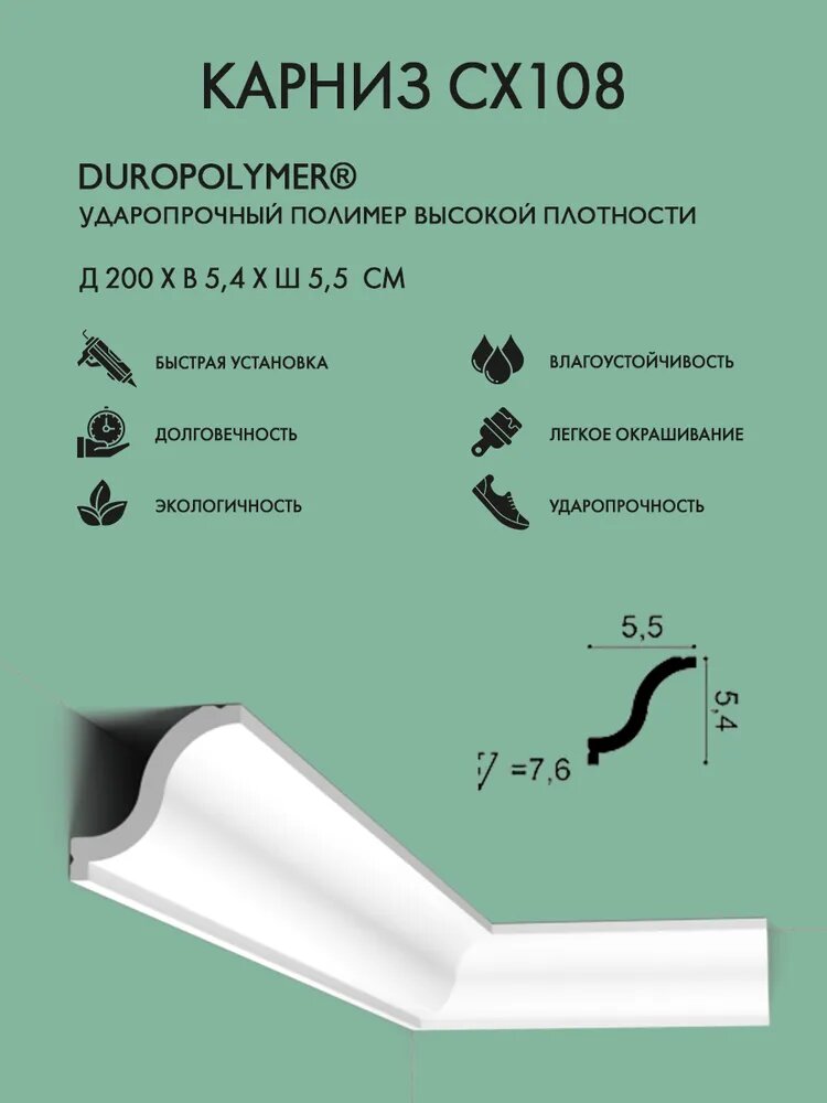 Потолочный плинтус Orac Decor арт. CX108 (д 200 x в 5,4 x ш 5,5 см)