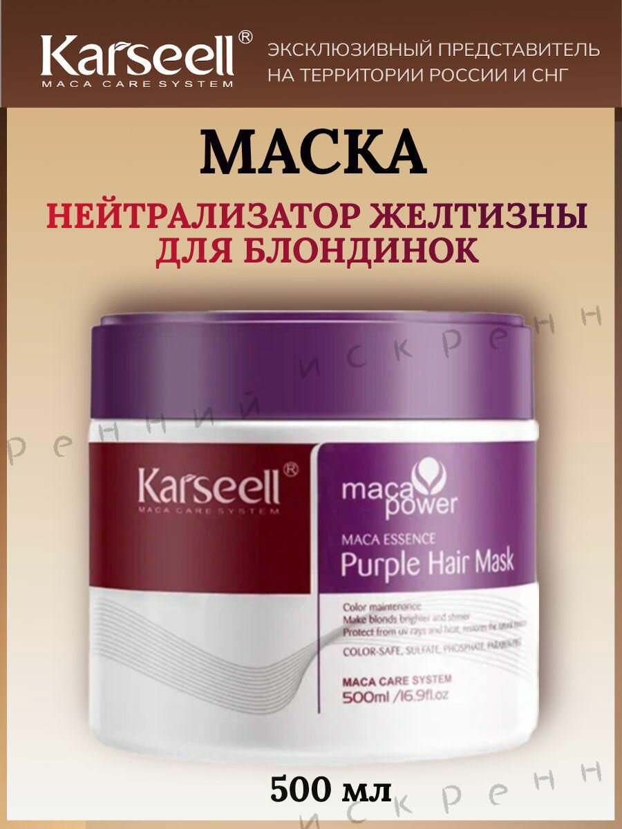 Маска тонирующая для блонда 500 мл