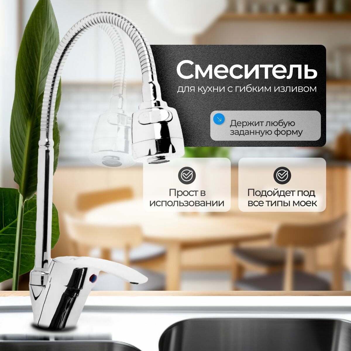 Смеситель