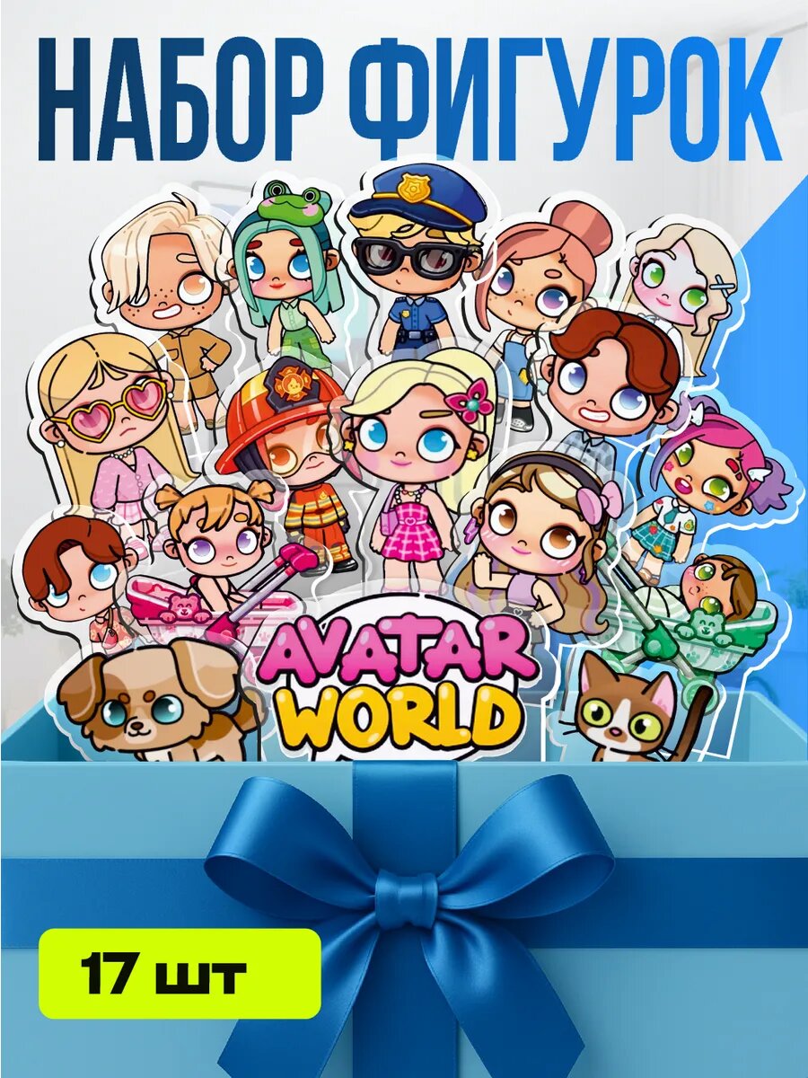 Акриловые фигурки набор Аватар Ворлд