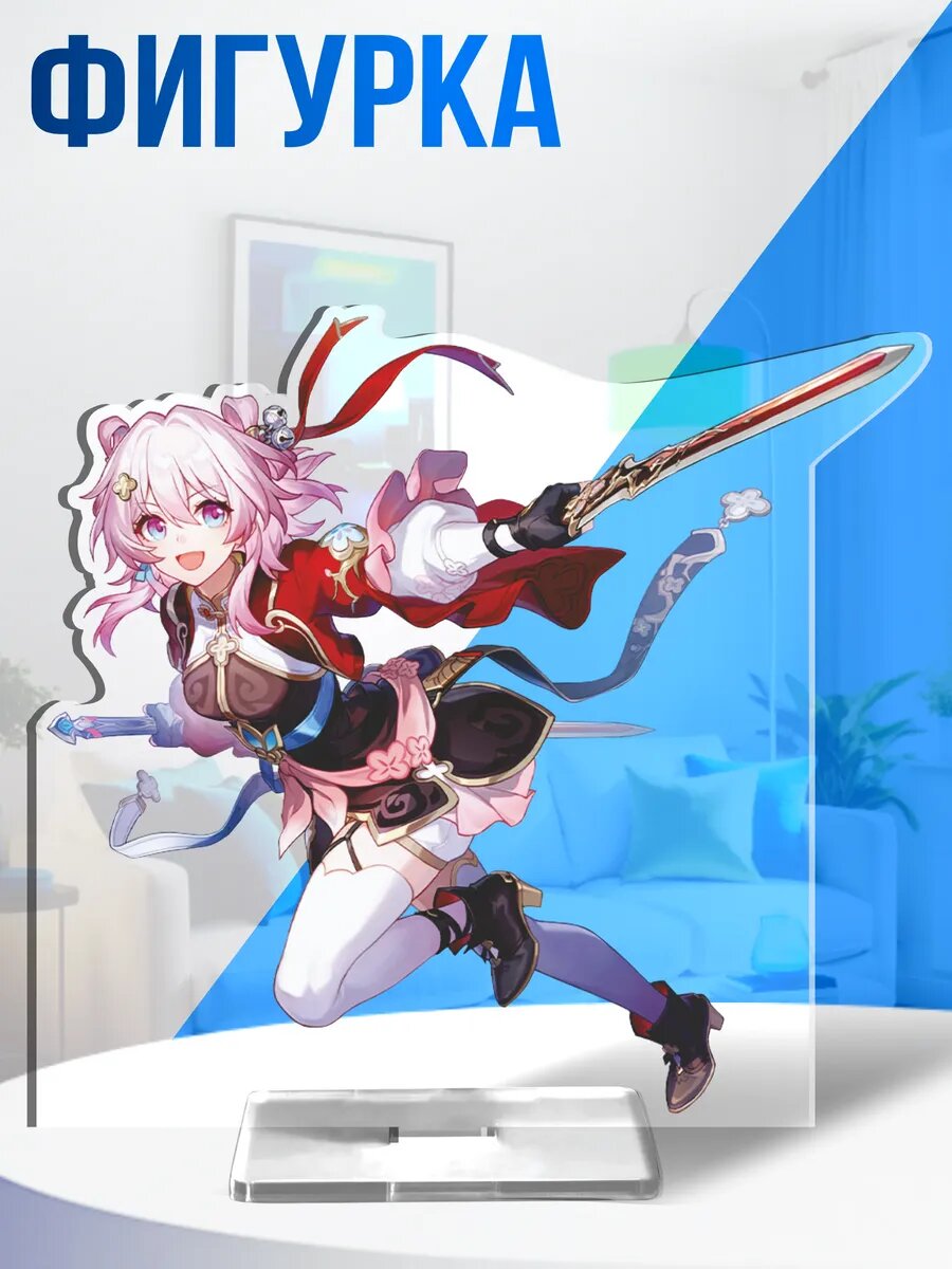 Акриловая фигурка Хонкай Стар Рейл Март 7