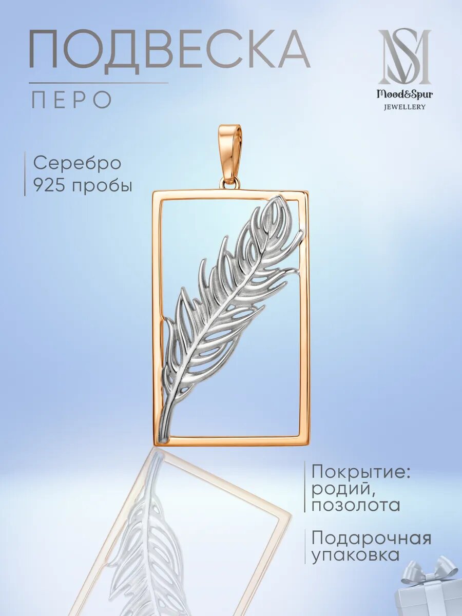 Подвеска, серебро, 925 проба, золочение