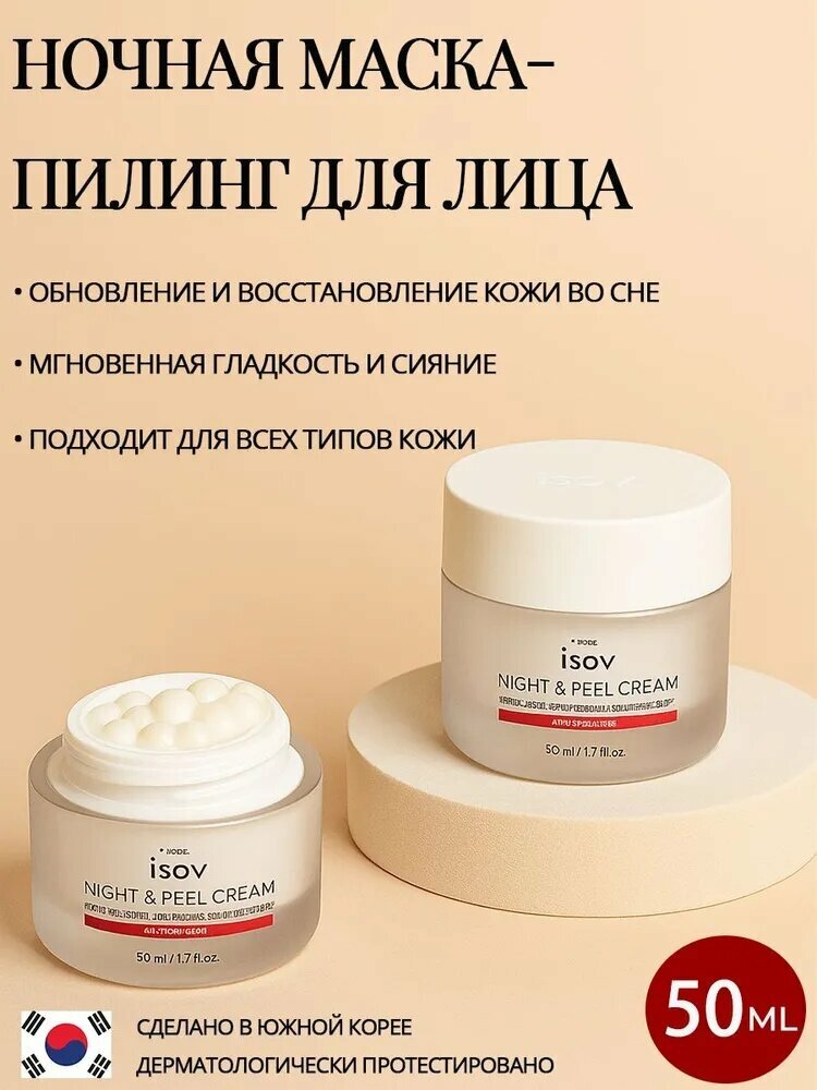 Пилинг-крем для лица