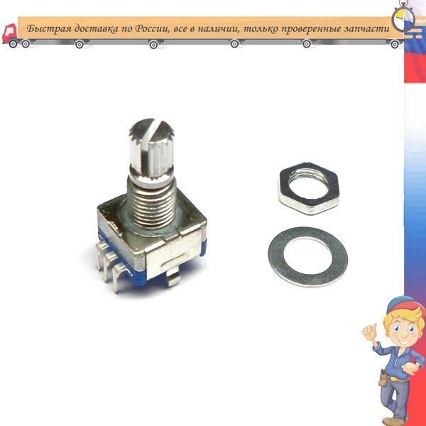 Энкодер EC11 для автомагнитол