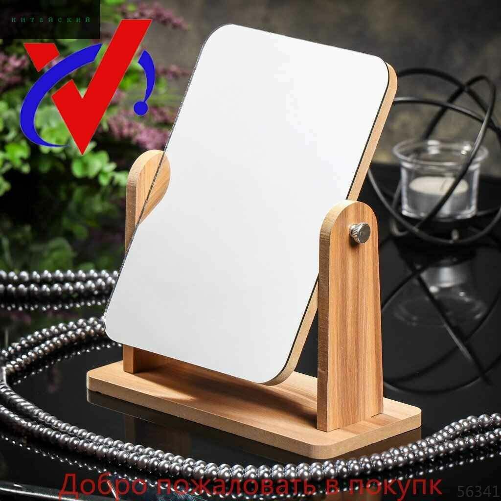 Зеркало настольное, 22х16 см, на подставке, прямоугольное, деревянная рамка11