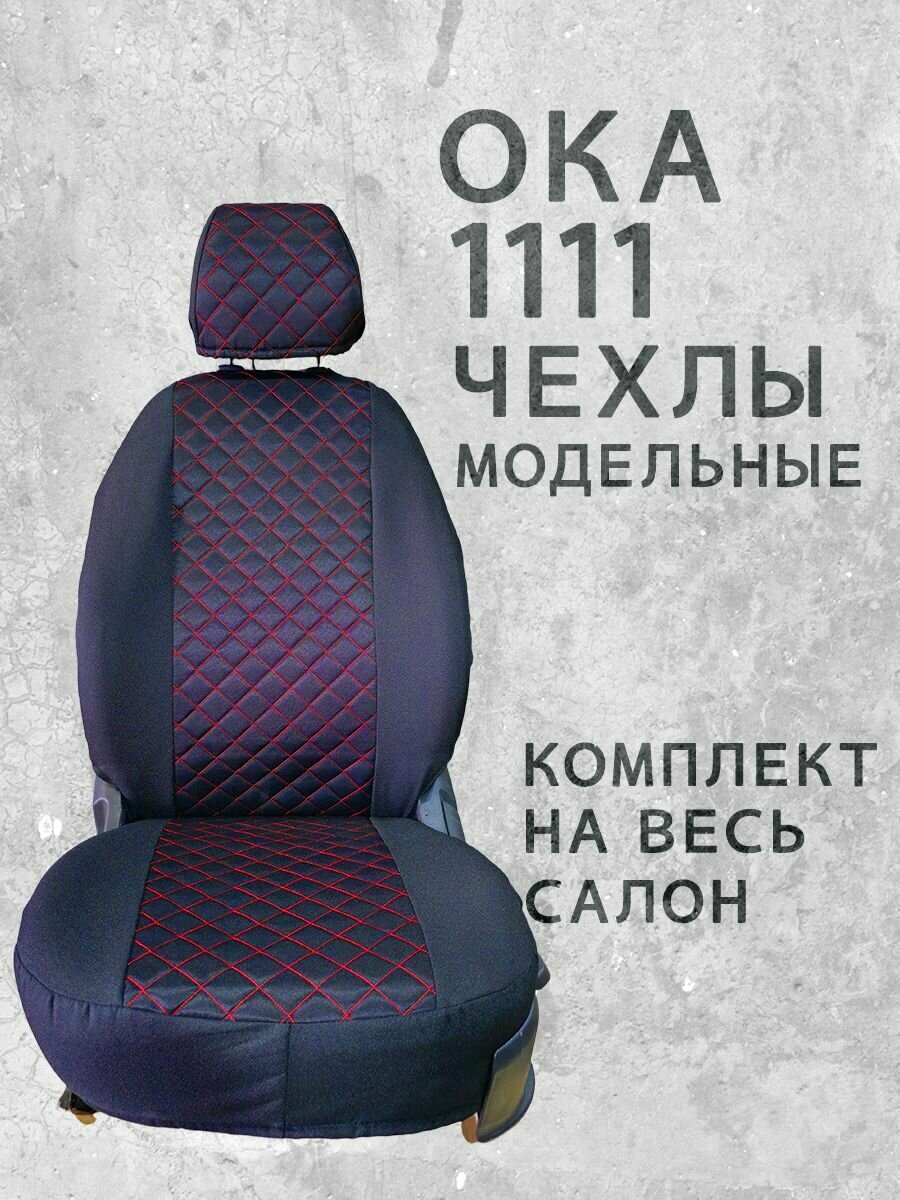 Чехол на сиденье