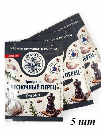 Приправа чесночный перец "Острый" 15гр 5 шт