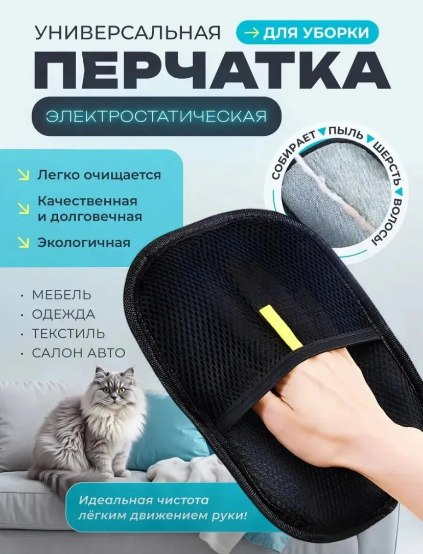 Перчатка для вычесывания шерсти у кошек и собак