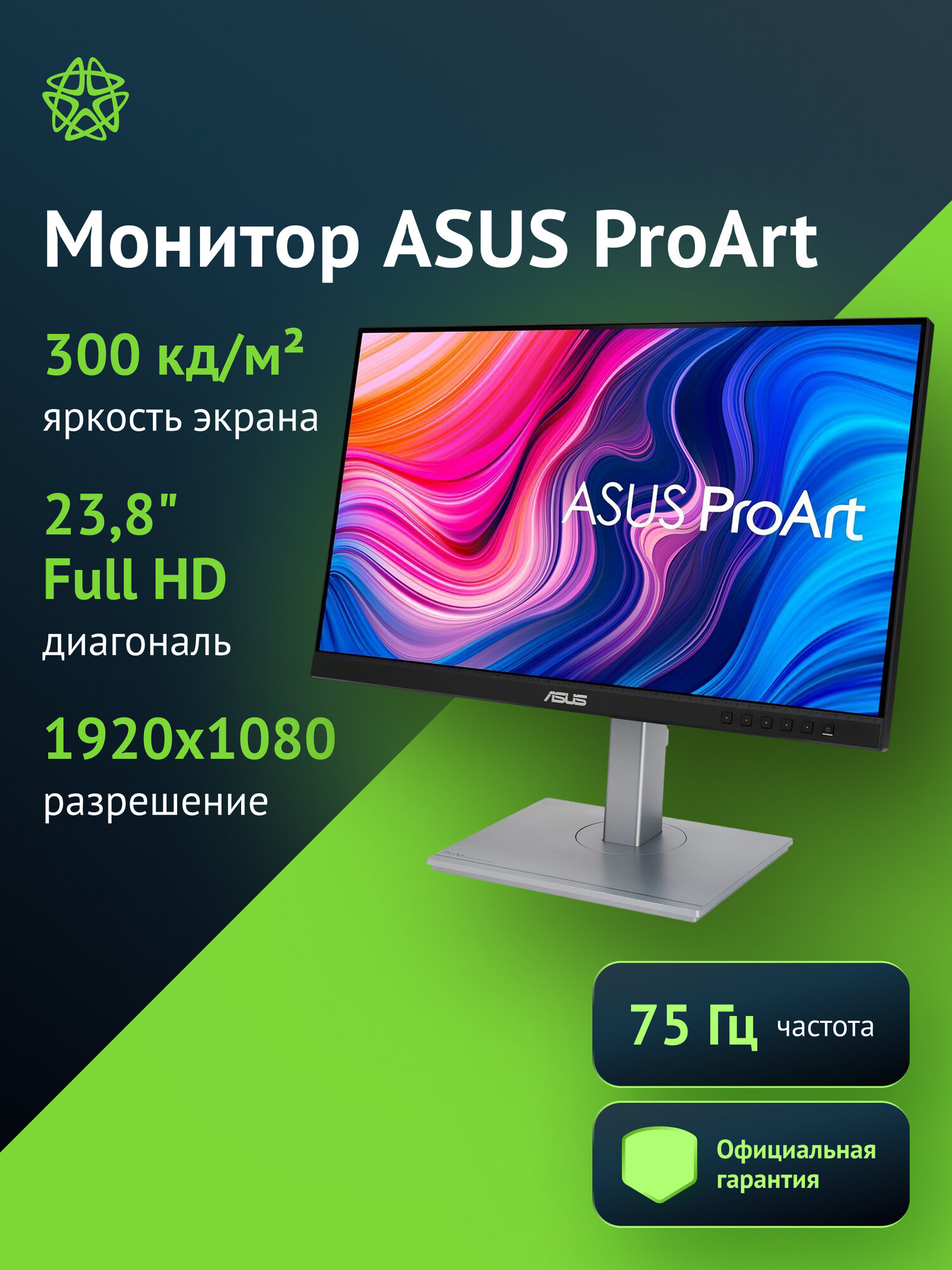 Монитор Asus 23.8" PA247CV IPS FHD bl 4ms HDMI DP USB M/M HAS Piv 75Hz 300cd