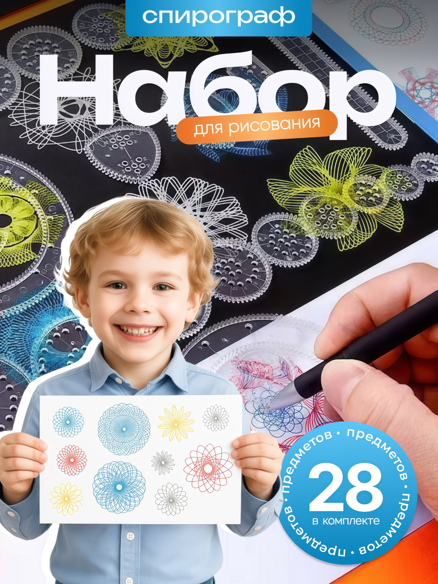 Набор для рисования спирограф DRAKON IRG Набор для творчества, 28 предметов