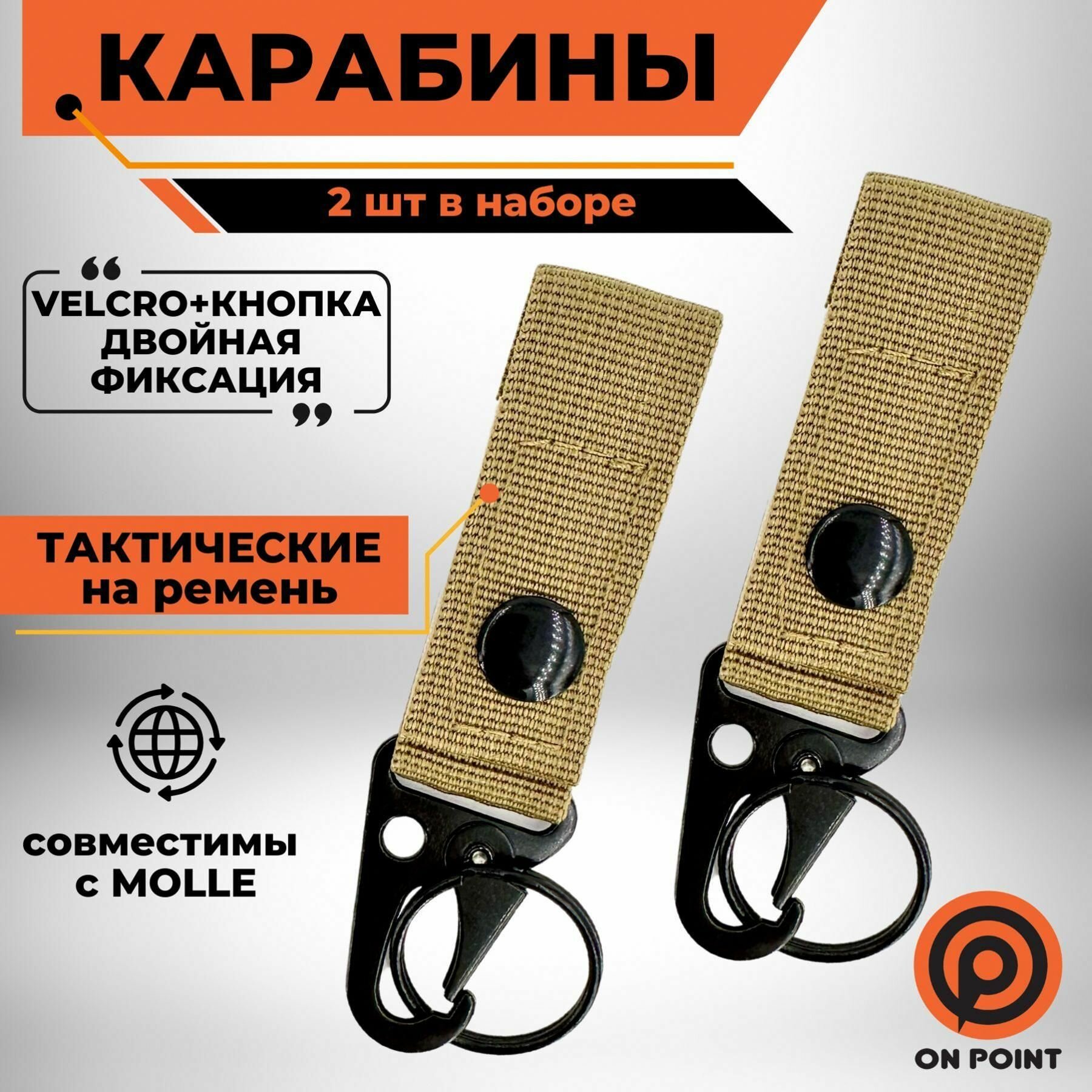 Карабин ON POINT, вспомогательный, железо/капрон, 10 см, хаки A3Z, для рюкзака, ремня, сумки