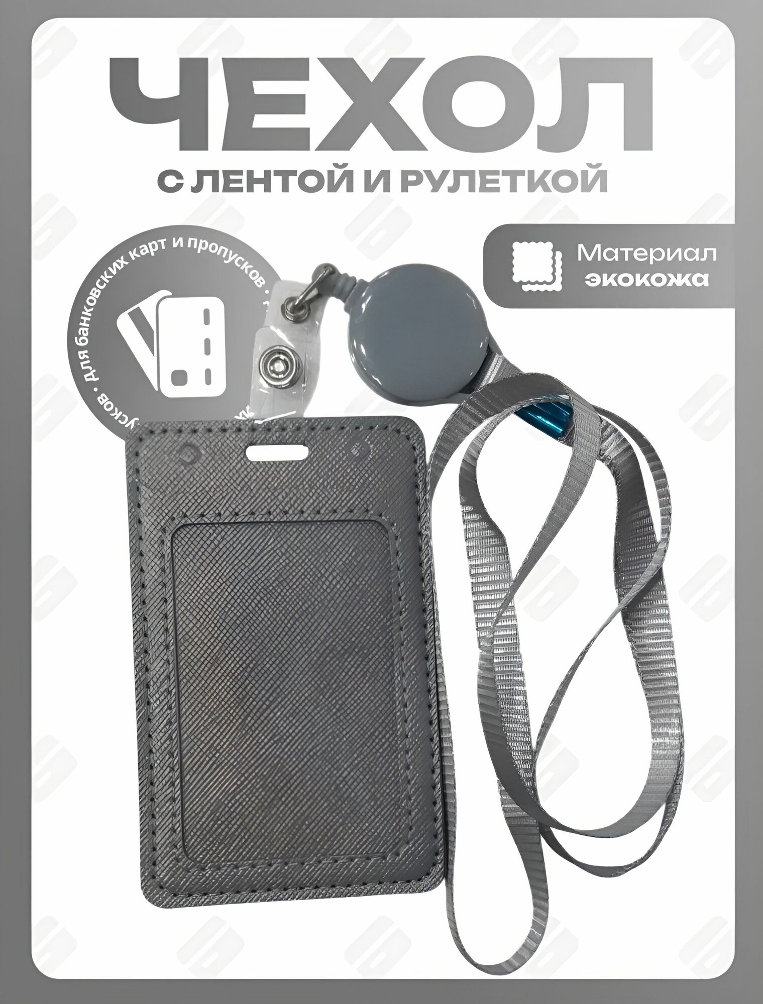 Бейдж с карманом вертикальный