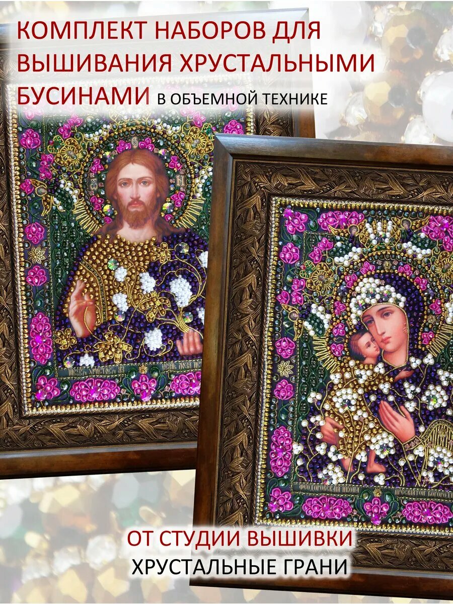 2 Набора для вышивания Венчальная пара
