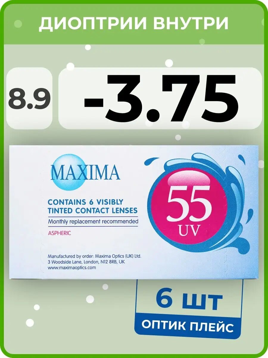 Контактные линзы Maxima 55 UV Aspheric 1 месяц R. 8.9 SPH -3.75