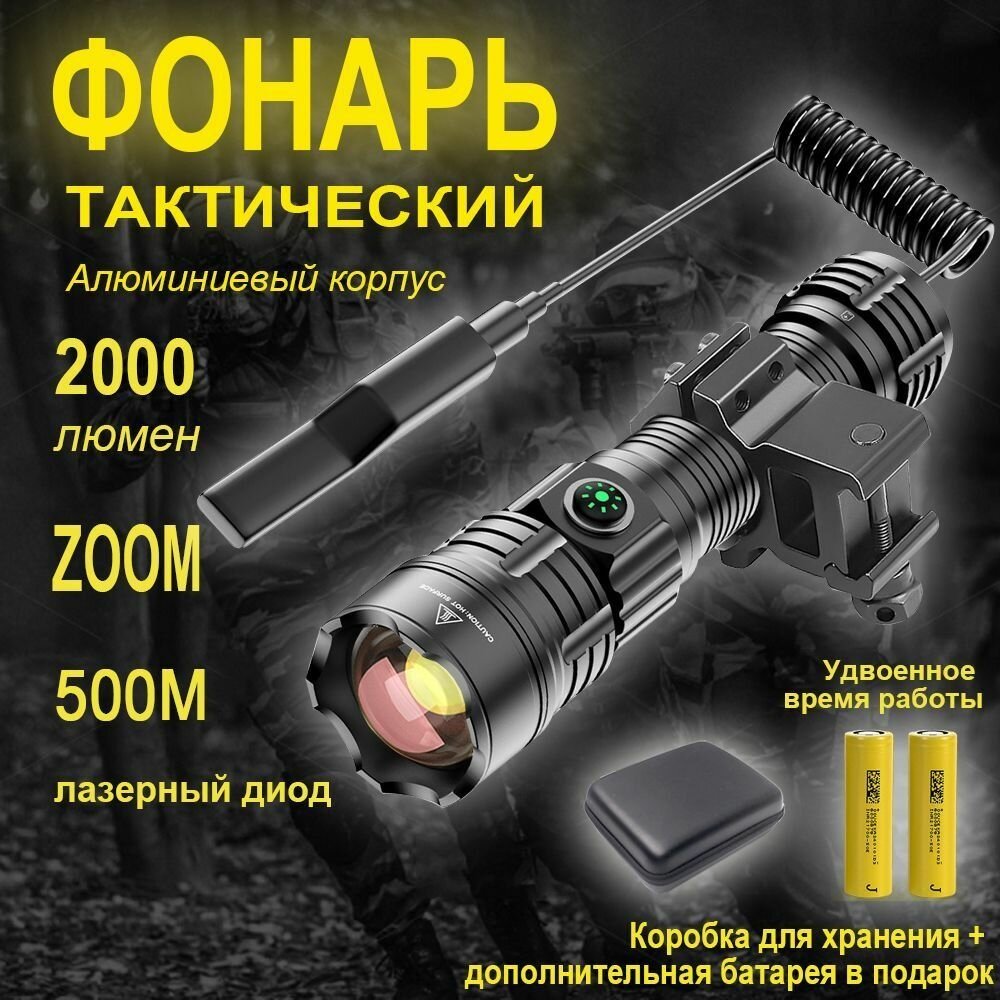 Тактический фонарь