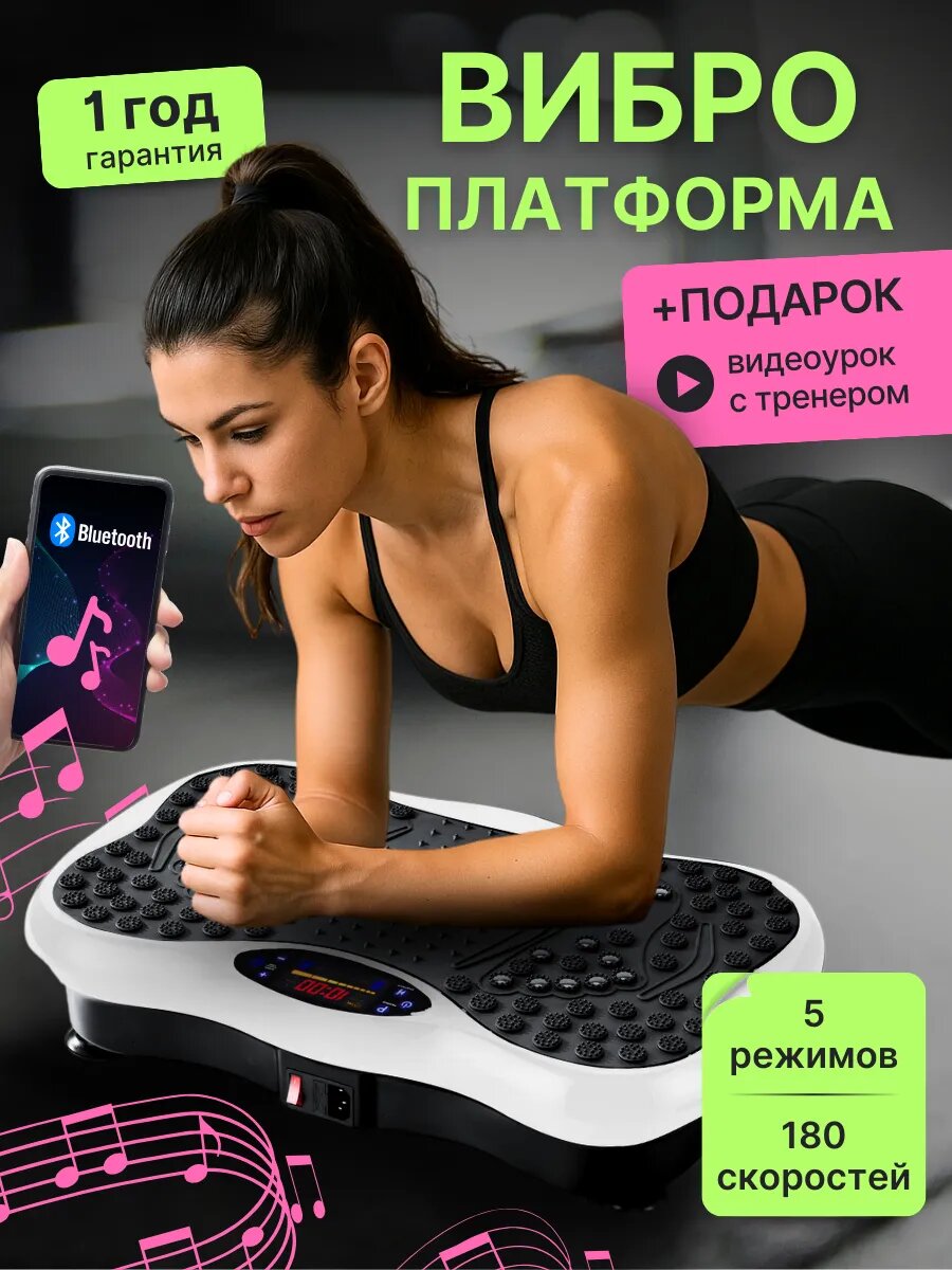Виброплатформа для похудения до 200 кг с музыкой, домашний кардио тренажер электрический антицеллюлитный
