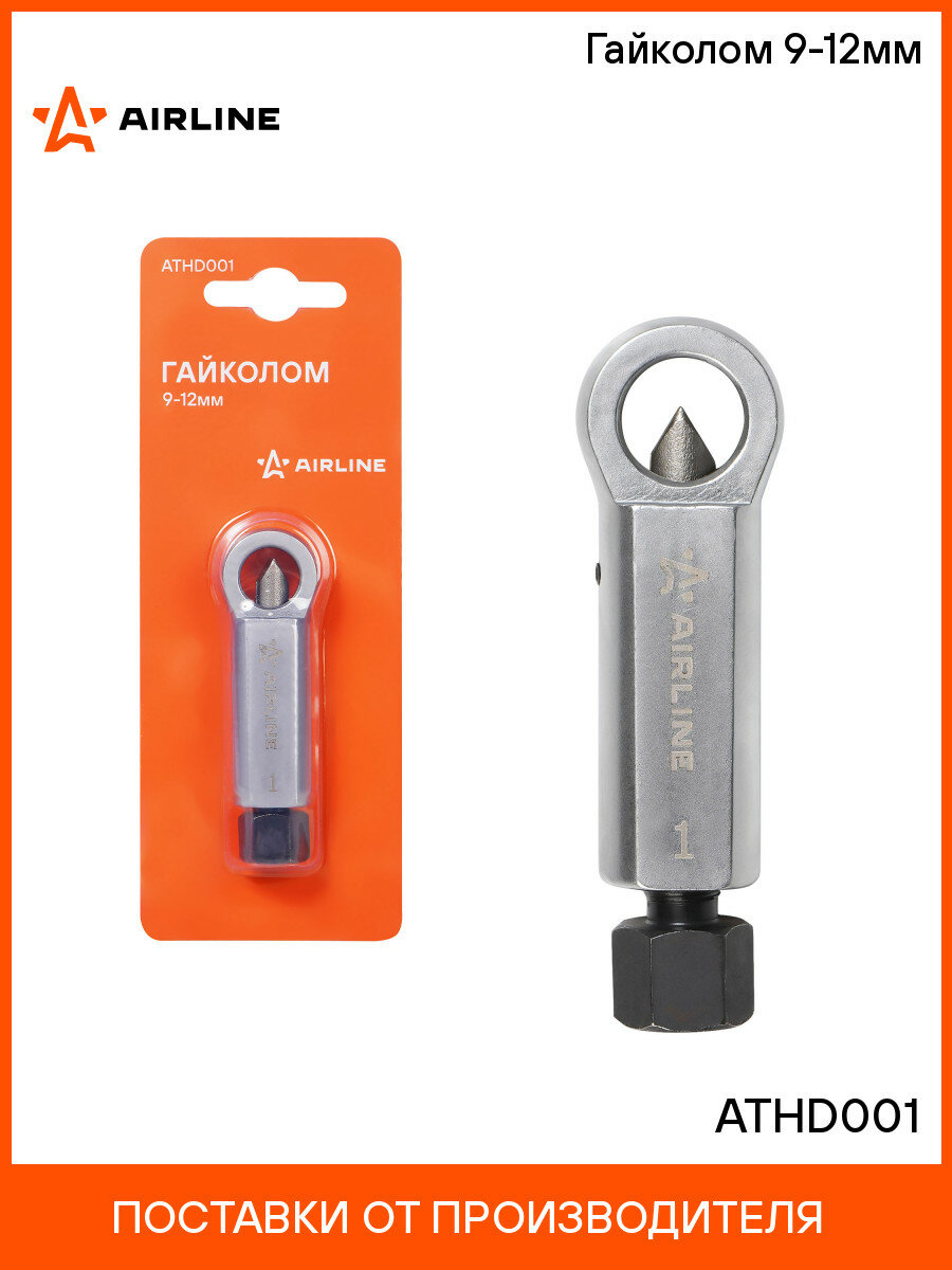Гайколом 9-12мм ATHD001 AIRLINE