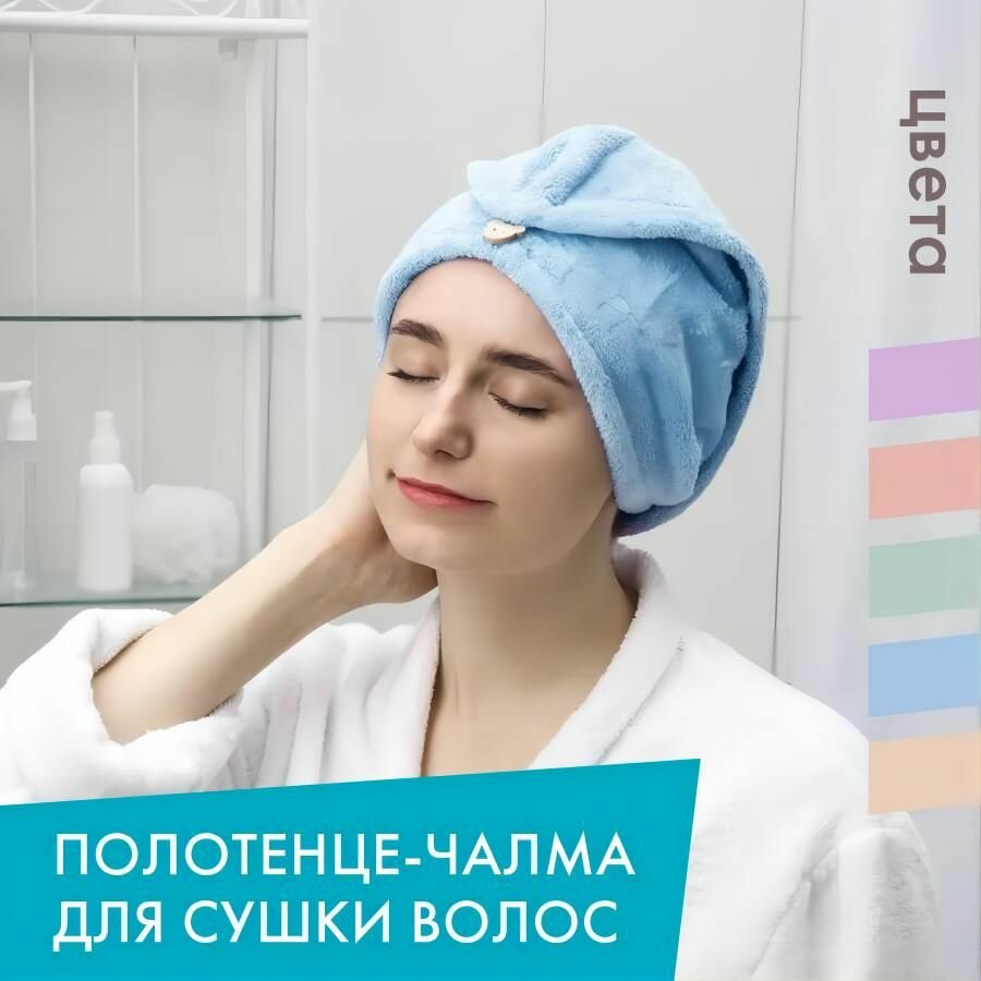 Чалма для сушки волос после бани и сауны, махровая ткань, удобная фиксация, компактный размер, для коротких и длинных волос