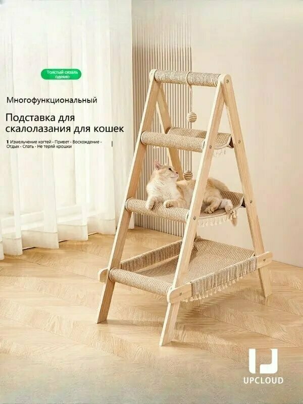 Когтеточка для кошек/Бревенчатая ветряная треугольная кошачья рама для скалолазания/UPCLOUD размер46*85*113CM